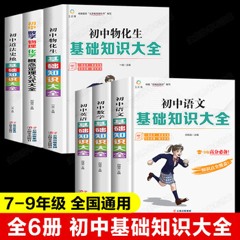 全套3册 初中数学基础知识大全语文英语专项训练手册及考点突破公式一本全 人教版语数外英辅导资料提分必 全6册初中基础知识大全