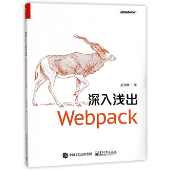 深入浅出Webpack
