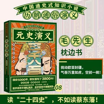 元史演义（思维导图版）