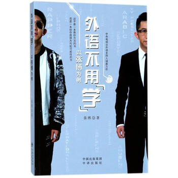 外语不用