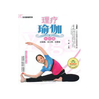 【特价尾货】CXHW理疗瑜伽[ 初级篇]9787535764935
