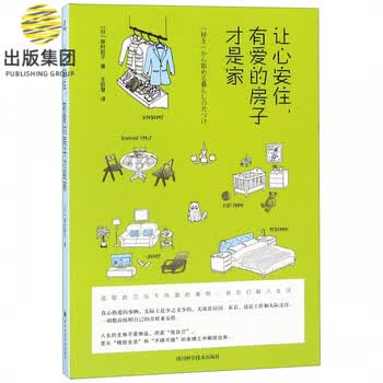 让心安住有爱的房子才是家