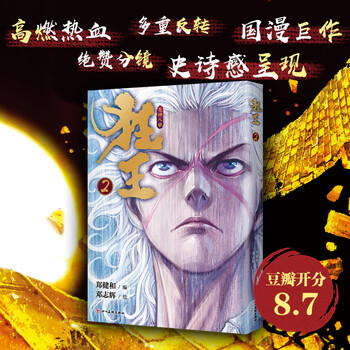 狂王 2 图书