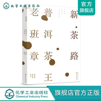 新茶路：普洱茶王老班章