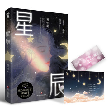 星辰