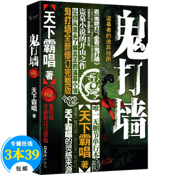 【包邮】天下霸唱悬疑惊悚小说作品 鬼打墙（定价35.8）
