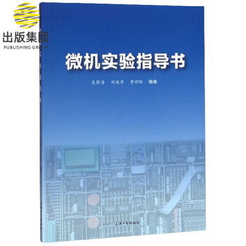 微机实验指导书