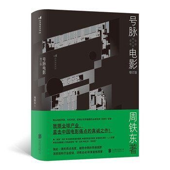 号脉电影 （增订版）