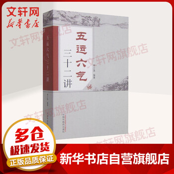 五运六气三十二讲