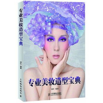  专业美妆造型宝典9787115288257