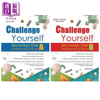 新加坡教辅中学数学练习册Challenging YourselfMaths两册12-16岁有答案