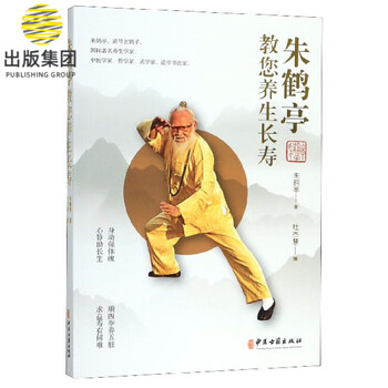 朱鹤亭教您养生长寿
