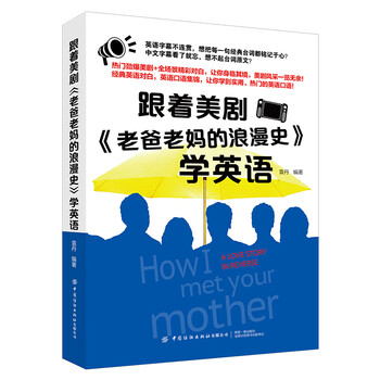跟着美剧《老爸老浪漫史》学英语