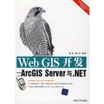 Web GIS开发——ArcGIS Server与 NET
