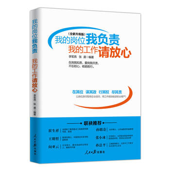 我的岗位我负责 我的工作请放心
