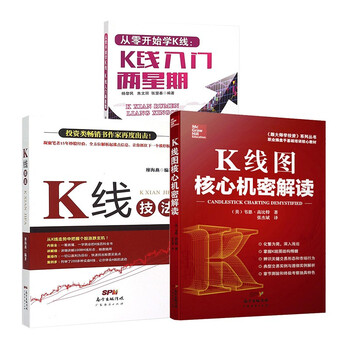 现货3本装k线技术分析快速入门书籍K线技法攻略之 从零开始学K线入门两星期K线图核心机密解读