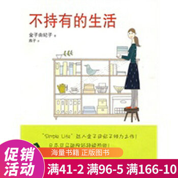 不持有的生活