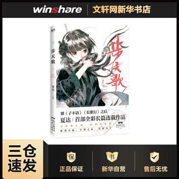 步天歌 2