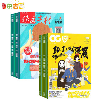 课堂内外初中版+作文素材初中版 组合杂志 杂志铺订阅 2022年7月起订阅 全年订阅