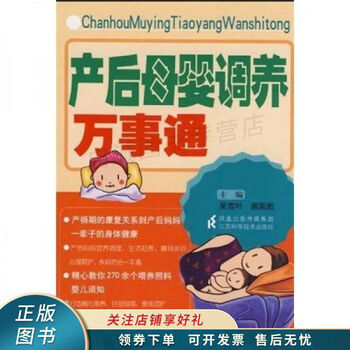 产后母婴调养万事通 谢英彪