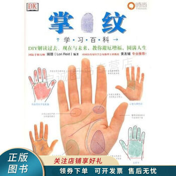 掌纹学习百科 瑞德 【上新】