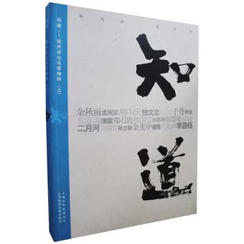 知道(上)【正版图书】