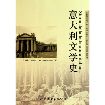 意大利文学史