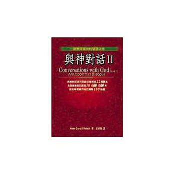与神对话Ⅱ 98 方智 Neale Donald Walsch