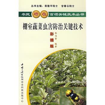 棚室蔬菜虫害防治关键技术