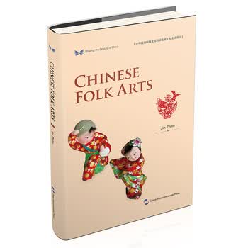 中华之美丛书：中国民间美术（英）