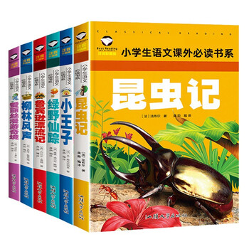 昆虫记+小王子+绿野仙踪+鲁宾逊漂流记+柳林风声+爱丽丝漫游奇境（全6册）彩图注音版小学生课外阅读书籍儿童文学名著故事书