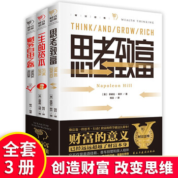 [正版图书]财富思维 全3册