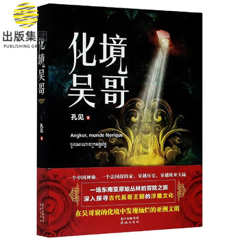 化境吴哥