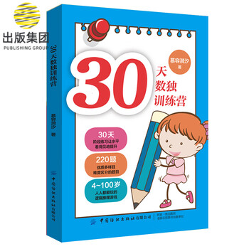30天数独训练营
