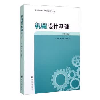 机械设计基础