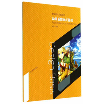 动画后期合成基础【正版图书】