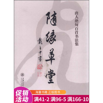 随缘草堂