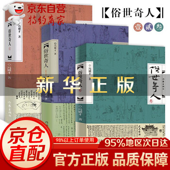 俗世奇人123无删减全三册 冯骥才作品精选 鲁迅文学奖 俗世奇人（1+2+3）平装