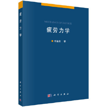疲劳力学【正版图书】