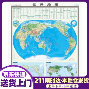 世界地形图 中国地图出版社 中国地图出版社