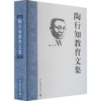 陶行知教育文集 图书