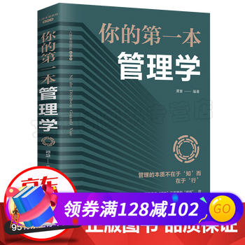 你的第一本管理学