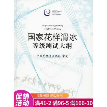 国家花样滑冰等级测试大纲