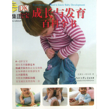 DK宝宝成长与发育百科全书