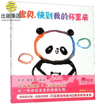 宝贝快到我的怀里来(精)