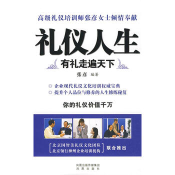 礼仪人生【正版图书】