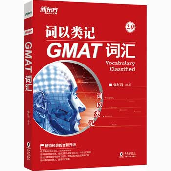 词以类记 GMAT词汇 张红岩 编 书籍