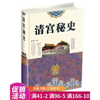 清宫秘史