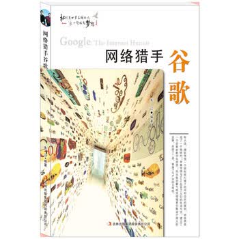网络猎手谷歌 刘雯