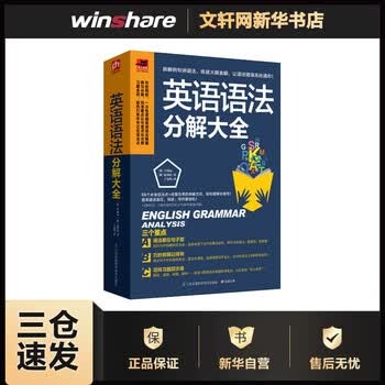 英语语法分解大全